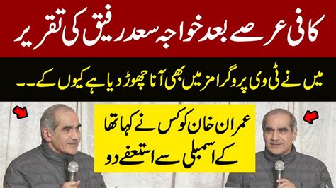 Imran Khan Ko Kis Ne Kaha Tha Asteefy Do Khawaja Saad Rafique Speech