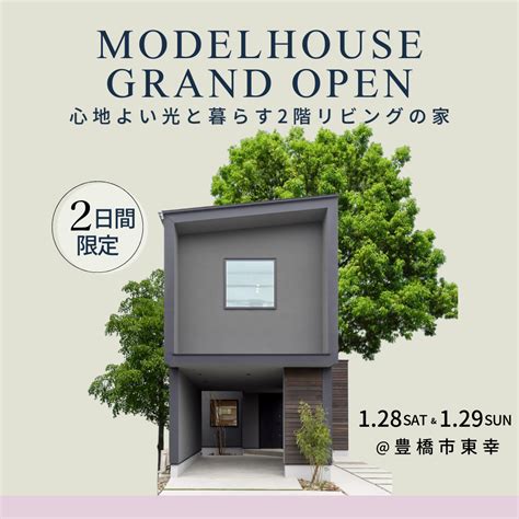 1月28日土29日日【完全予約制】modelhouse見学会開催！豊橋市東幸 豊橋市の工務店ならハピナイス