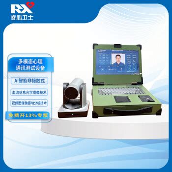 睿心卫士RX XL01睿心卫士AI心理健康检测系统 非接触式心理测试仪 心理测评系统 心理生理健康检测RX XL01行情 报价 价格