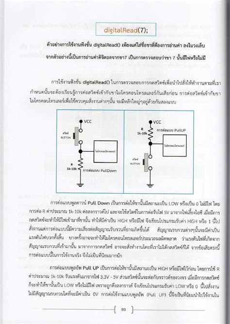 Arduino01 ธิราช ประดิษฐ์ด้วง Page 99 Flip Pdf Online Pubhtml5