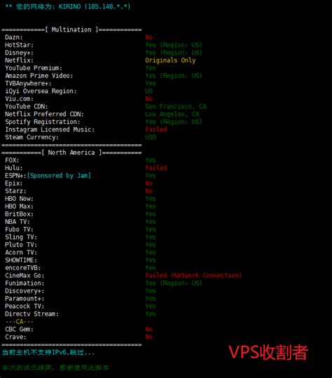 Vps服务器解锁流媒体一键测试脚本（流媒体测试脚本） Vps收割者