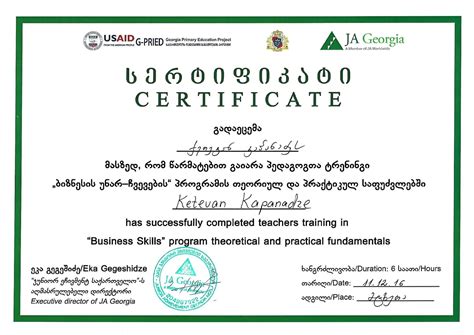 ჩემი კლასი სერტიფიკატი