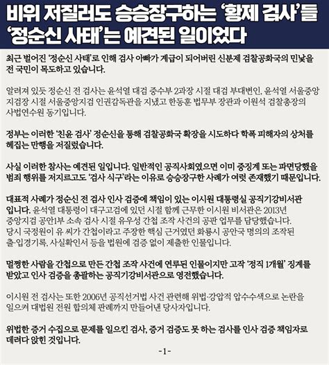 민주당 비위 저질러도 승승장구하는 황제 검사들 정순신 사태는 예견된 일이었 클리앙