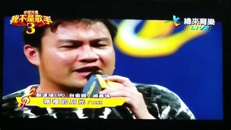 20160529 中信兄弟 我不是歌手3 第三位參賽者 鄭達鴻 Youtube