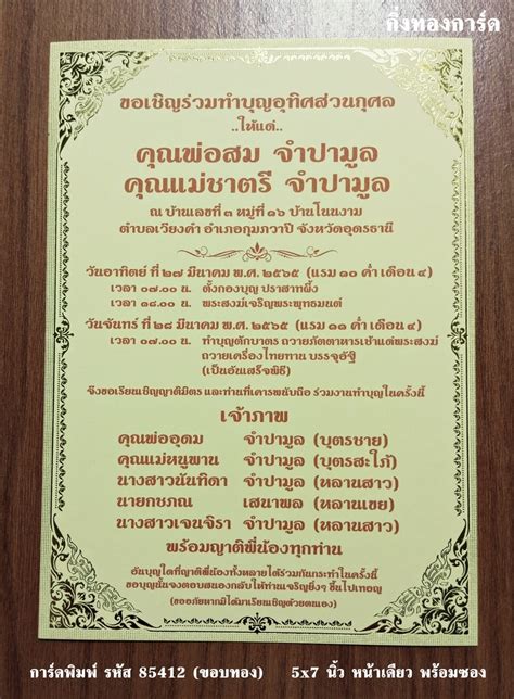 ขายการ์ดพิมพ์ การ์ดงานฉลองอัฐิ การ์ดอุทิศส่วนกุศล การ์ดทำบุญแจกข้าว แบบ