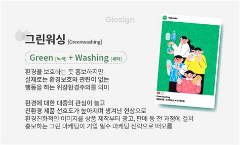 그린워싱 뜻 사례와 일상 속 해결 방안 알아보기