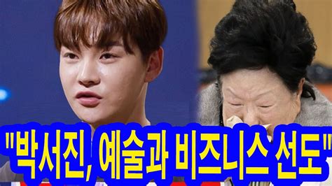 광원산업 이수영 사장 박서진의 신곡 듣고 갑자기 재산 10분 동안 펑펑 오열 트로트의 운명은 박서진이기 때문에