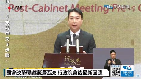 明知不敵藍白多數還要提覆議？行政院：原欲開啟「3種可能」 中天新聞網