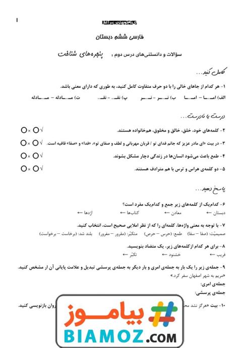 عکس کتاب فارسی ششم شعر ای مادر عزیز