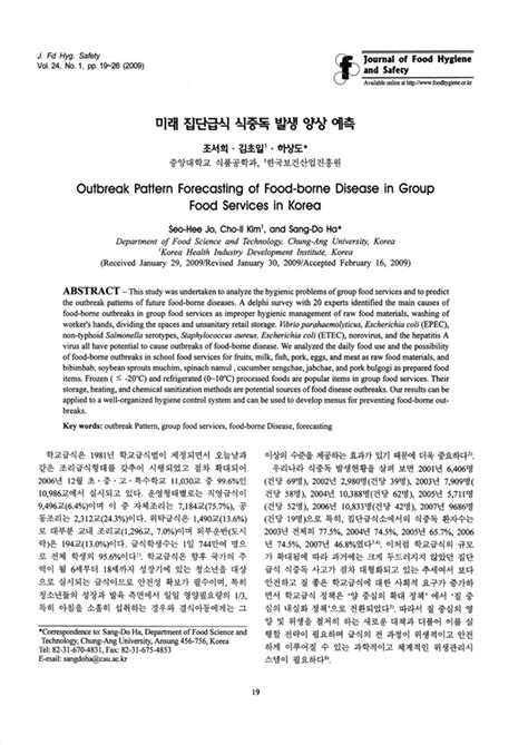 미래 집단급식 식중독 발생 양상 예측 Koreascholar