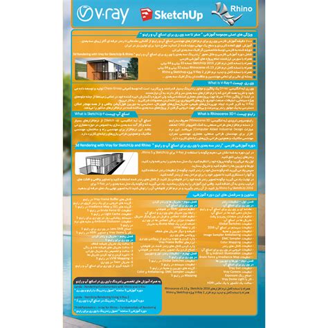 ⭐️ خرید اینترنتی نرم افزار آموزش صفر تا صد وی ری برای اسکچاپ و راینو نشر صفر تا صد 1403