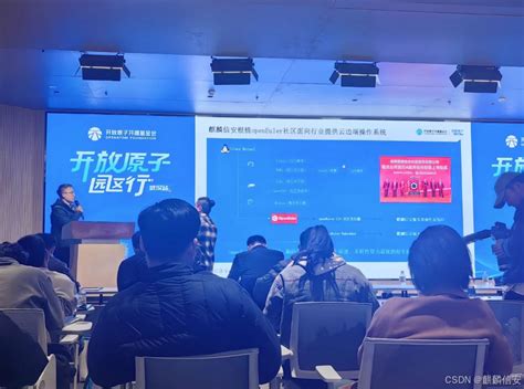麒麟信安受邀出席开放原子园区行暨供需对接活动，分享基于关基领域打造的行业解决方案 麒麟操作系统孙利杰 csdn博客