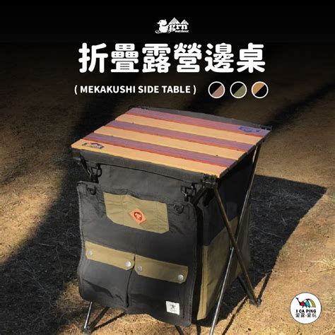 折疊露營邊桌【grn Outdoor】露營桌 邊桌 小桌 戶外桌 摺疊桌 桌子 蛋捲桌 撞色 愛露愛玩 蝦皮購物