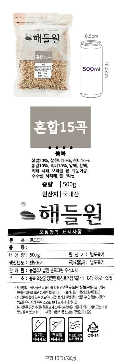 혼합 15곡 500g 마켓컬리