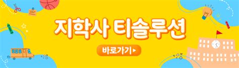 교과평어 예시자료 초등학교 생활기록부 지학사 티솔루션 활용법 네이버 블로그