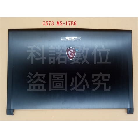 科諾 全新筆電A殼 原裝金屬材質款 適用微星 GS73 MS 17B6 GE73 MS 17C5 17C1 Y010 蝦皮購物