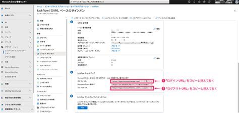 Microsoft Entra Id（azure Active Directory）をidpとしてシングルサインオン（sso）を設定する