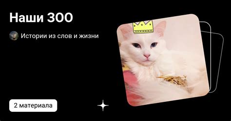 Наши ЗОО | Истории из слов и жизни | Дзен