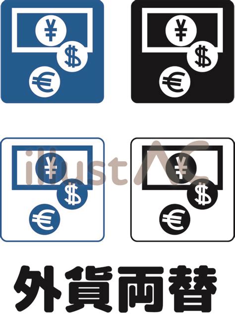 外貨両替 ドル 円 通貨 ピクト マークイラスト No 22037499｜無料イラスト・フリー素材なら「イラストac」