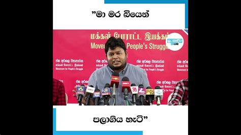 මා මර බියෙන් පලාගිය හැටි Youtube