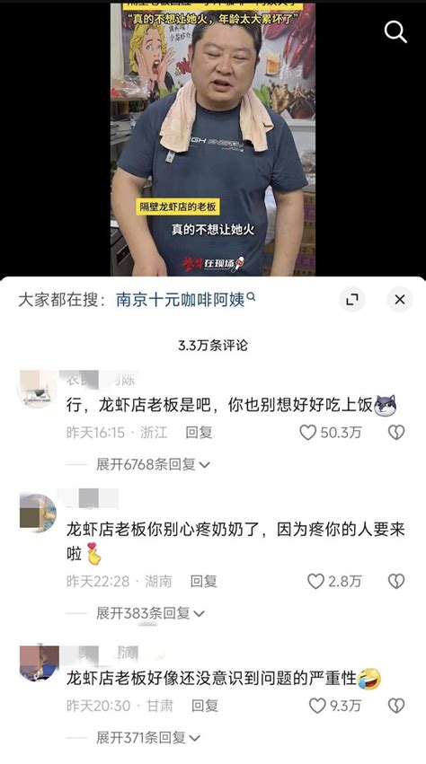 【紫牛热点】给南京“手冲咖啡”阿姨送饭的龙虾店老板火了，50多万网友想让他也吃不上饭