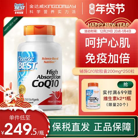 辅酶q10软胶囊200mg250粒 2