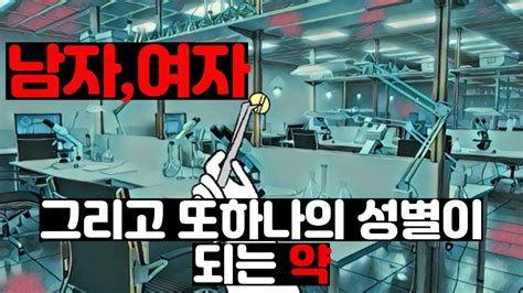 Ep 3 남자 여자 그리고 또 하나의 성별 Youtube