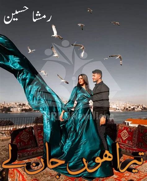 Tera Hoon Jaan Le By Rimsha Hussain Complete Pdf