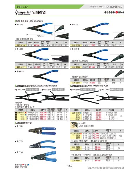 [임페리얼스냅링] 락링플라이어 Ir 602r 226 0244 작업용공구 Smato Brand Shop 공구 Pcb 화학품