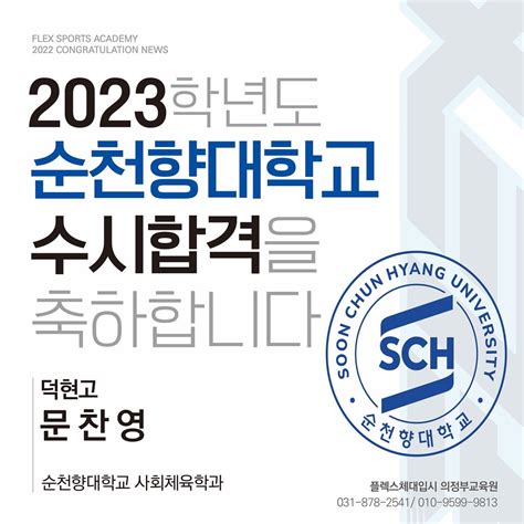 플렉스체대입시 의정부교육원 플렉스체대입시 순천향대학교 스포츠의학과 순천향대학교 사회체육학과