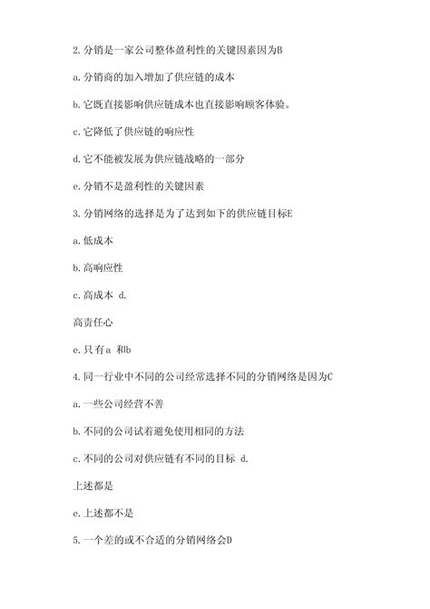 供应链管理第四章练习和答案 20221017docx