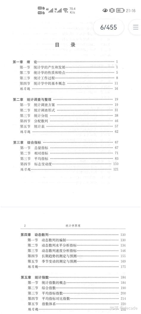 统计学原理 第7版 李洁明 复旦大学出版 电子版pdf软件 知乎