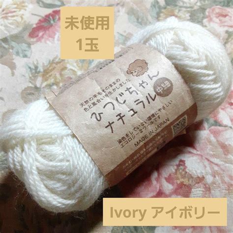 毛糸 中細 ひつじちゃんナチュラル アイボリー メルカリ