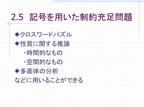 Ppt 制約充足問題 Powerpoint Presentation Free Download Id5151038