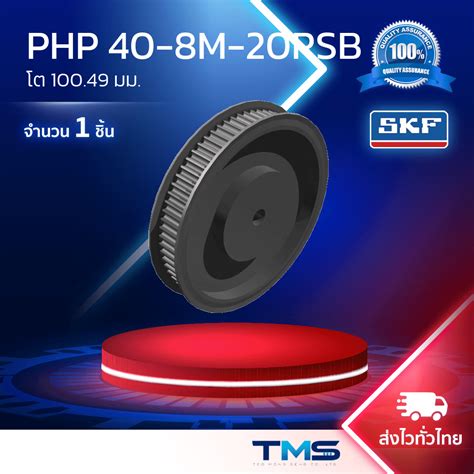 Php 40 8m 20rsb Skf พูลเล่ย์ ร่อง8m 40ฟัน โต10049มม Tms