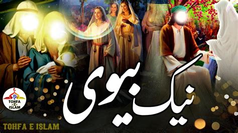 Ek Badshah Ki Nek Biwi Islamic Story Tohfa E Islam YouTube
