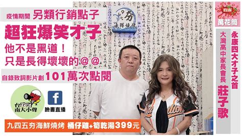 【台南萬花筒】分享台南有趣、好玩、新鮮事～工商服務系列《945夯海鮮燒烤 莊子歌專訪》 Youtube