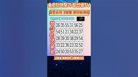 숨은숫자찾기39 Youtube