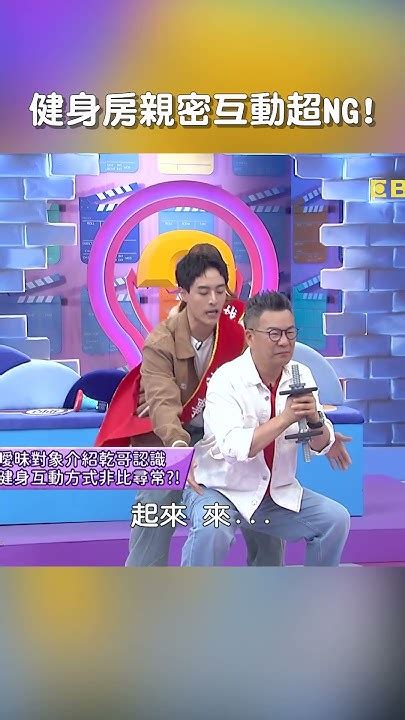 健身房 親密互動 超母湯【哈囉你有事嗎】 Ep108｜沈玉琳 曾智希 潔癖 感情 感情潔癖 指責 老婆 出軌