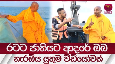 හැමෝම හොයන රහතන් වහන්සේ මහ මුහුදෙන් වඩින අතරතුර පැවසුවේ මොනවද සම්පූර්ණ වීඩියෝව Youtube