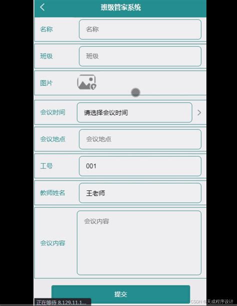 Java班级管家系统源码开题报告 Csdn博客