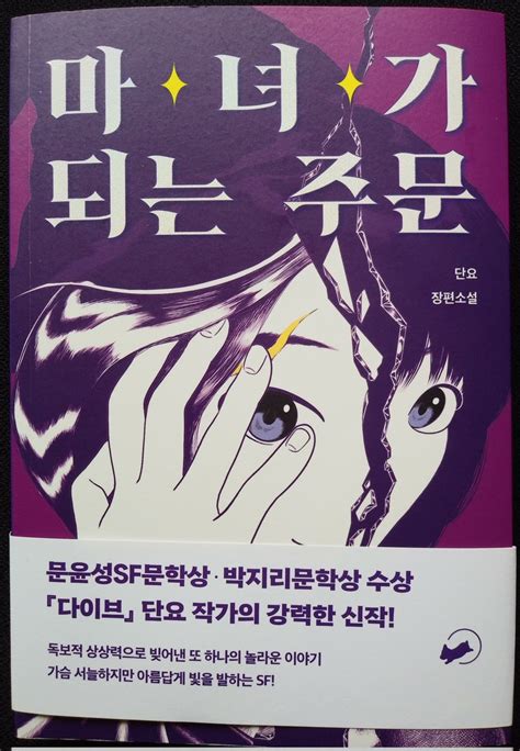 노나릴 on Twitter 단요 작가의 을 읽었어요 연구직 취업길을 졸업 때까지 뚫어놓지 않으면 미래 학자금대출에 짓눌려
