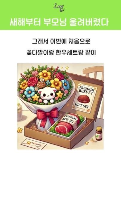 새해부터 부모님 울려버렸다 Youtube