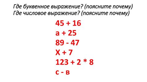 Применение букв для записи математических выражений и предложений