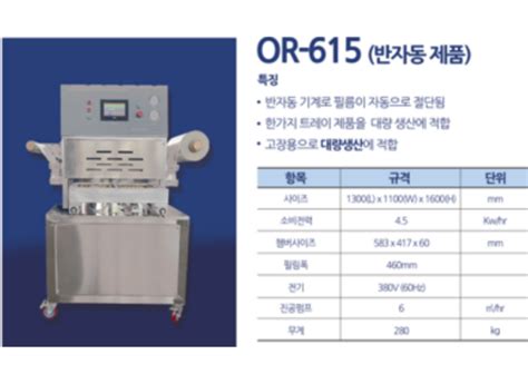 Or 615 반자동 오리온스킨포장기