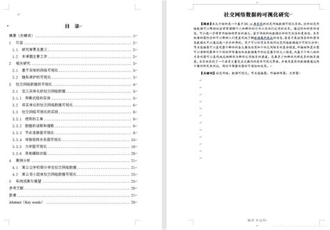 社交网络数据的可视化研究 毕业论文、源代码及数据 社交网络影响力排名可视化系统 源码 论文 csdn博客