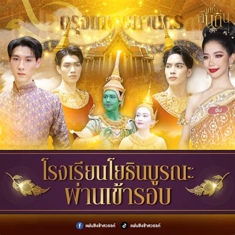 แฟนชิงช้าสวรรค์ 🎡 โรงเรียนที่ 3 ที่ผ่านเข้ารอบ 5