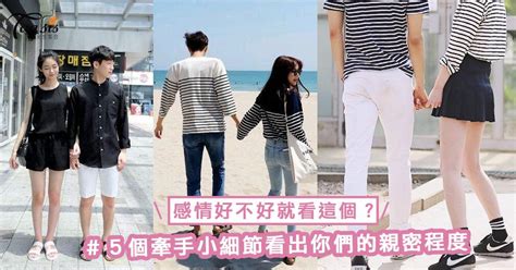 感情好不好就看這個？5個牽手小細節看出你們的親密程度，你會是他的心肝寶貝嗎～ 女生集合 Tagsis