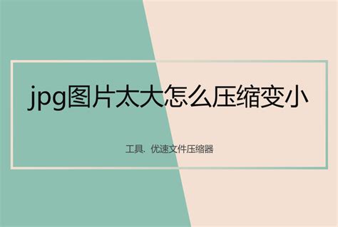 图片太大怎么压缩变小？ 知乎