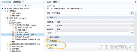 Comsol拉伸工作平面为什么只能拉伸整体？ 知乎